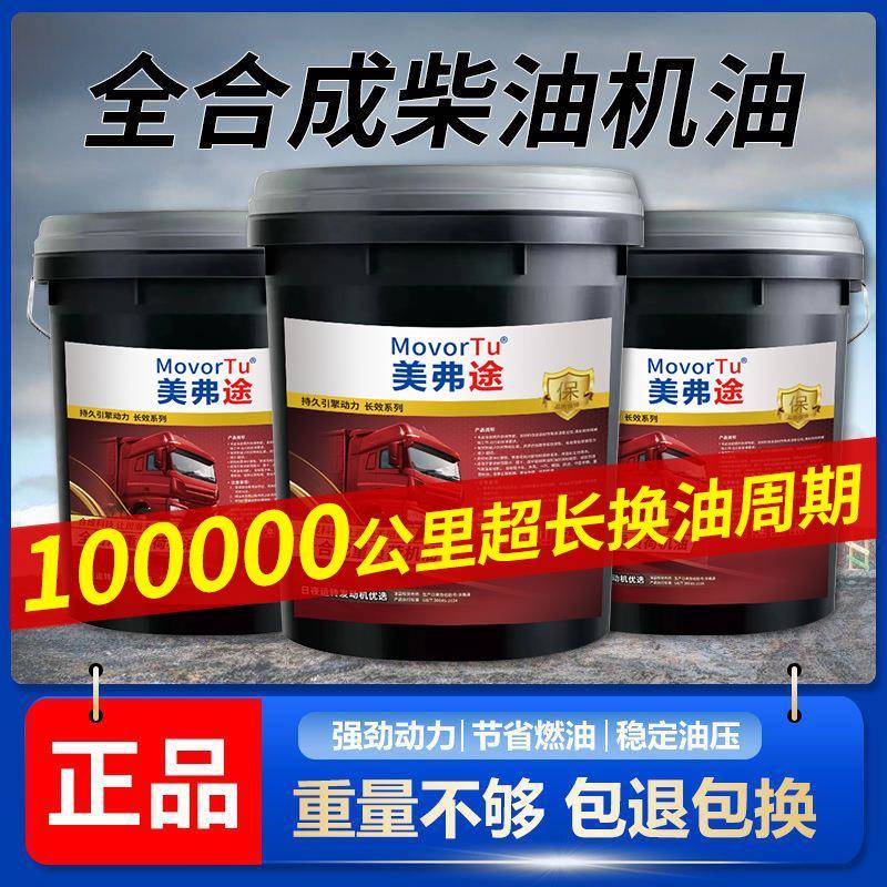 美弗途全合成柴机油W农柴油机W机货车用油默认项车发动油升
