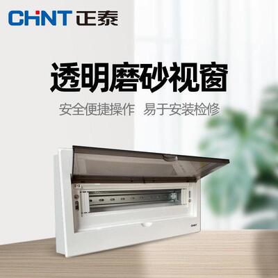 正泰电配电箱NEX5加D宽家用工2程室内暗装强箱空开箱24/4/48IOS回
