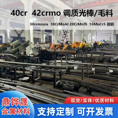 40CR 42CrMo调制棒30crmnsia 38CrMoAl 20CrMnTi 16MnCr5圆钢圆棒