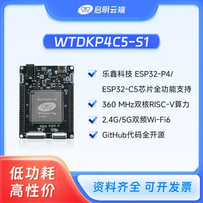 启明云端WTDKP4C5-S1开发板AI双频WIFI6双核esp32p4c5开源接LCD屏