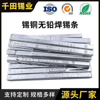 欧盟环保锡条无铅焊锡条Sn99.3Cu0.7RoHS环保焊锡条100ppm