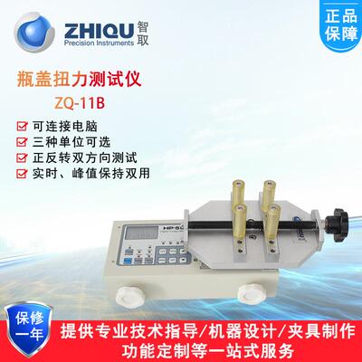 ZQ-11B瓶盖开启力检测仪高精度瓶盖扭力计扭矩测试仪