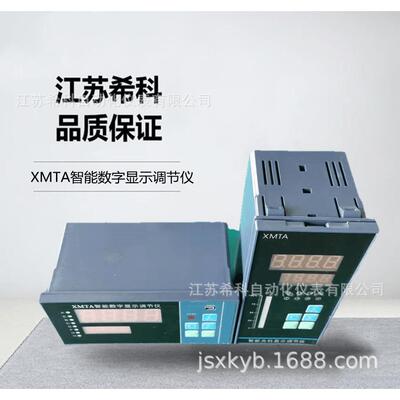 供应XMTA-9000智能数字显示调节仪智能数显表液位压力显示仪