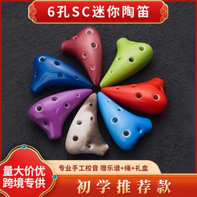 陶笛6孔SC迷你陶笛景点旅游纪念地摊玩具音色优美陶笛
