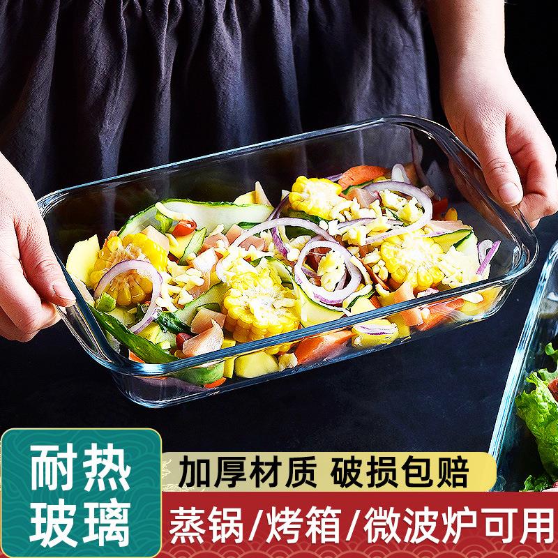 家用微波炉耐热玻璃烤盘菜盘烘焙长方形芝士烤碗烤箱蒸鱼盘子