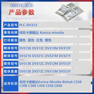 兼容DV313美能达C458 C558载体C258柯美C308复印机C368显影剂C658