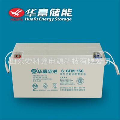 华富蓄电池6-CNJ-120 12V120AH UPS电源直流屏太阳能铅酸蓄电池