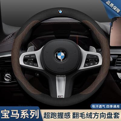 方向盘套新3系5系X1X2X3X4X5X6系i3冬季325li车525翻毛皮把套