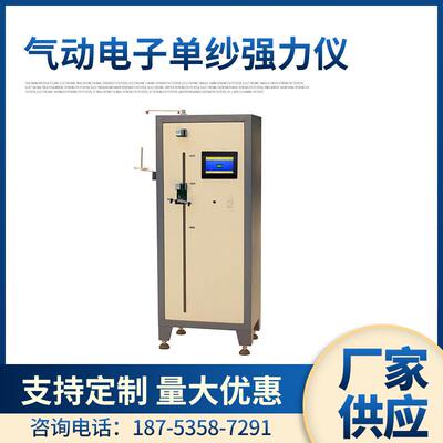 YuanMore元茂YM061FQ-30/50/120气动电子单纱强力仪触屏