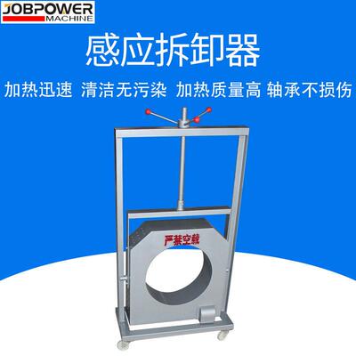 厂家直供45W60W80W电磁感应电脑控制BJG-C系列拆卸器电加热加热器