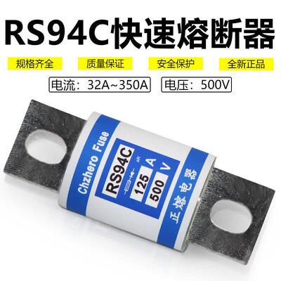 快熔RS94C-500V660V/90A80A75A70A63A60A50A40A32A25A快速熔断器