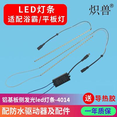 集成吊顶面板LED平板灯灯条灯带浴霸LED灯条4014贴片灯珠光源配件
