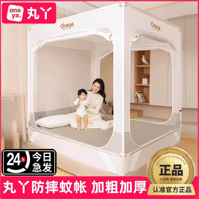 丸丫防摔蚊帐新款a类v2防摔纹帐家用卧室儿童床围栏加厚婴童蚊帐