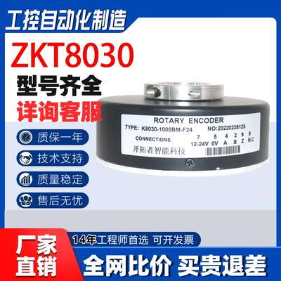 ZKT8030大空心轴电梯光电旋转编码器中空PLC电机YSK8020 25 28 32