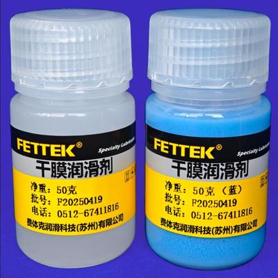 干膜润滑剂干性皮膜油速干非摩力克L-8030汽车内饰异响耳机镜头油