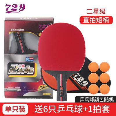 新款友谊279乒乓球拍业级二三星单拍初学者专星横拍直拍学一生成