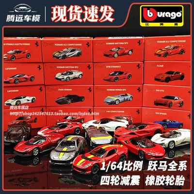 比美高1:64法拉利sf90拉法488恩佐f40跑车SP3玩具合金小汽车模型