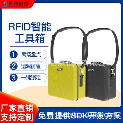 RFID智能工具箱UHF超频电力铁路机场工具自动盘点移动工具柜
