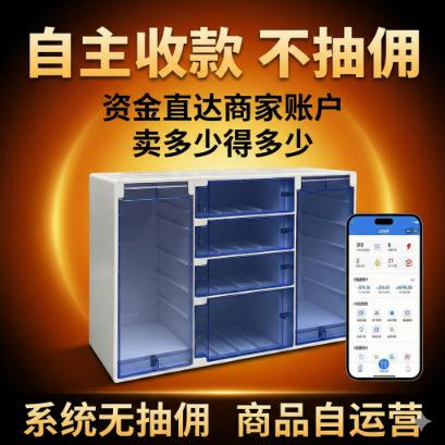 连锁酒店售货机自助无人小型自动售卖格子柜智能全自动迷你