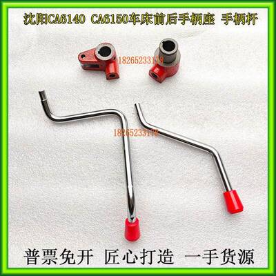 CA6140CA6150车床手柄杆手柄座沈阳车床启动离合器操作杆前后手柄