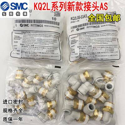 SMC接头KQ2L04/KQ2L06/KQ2L08/KQ2L10-M5A/01AS/02AS/03/04AS/AS