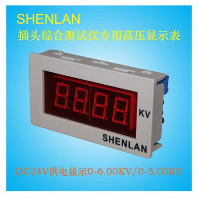 隔离DC24V供电插头线 线综合测试仪机高压5/6KV电压显示表SM3B-AV