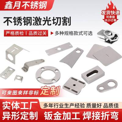 304/316不锈钢板激光切割加工 钣金件折弯焊接加工异形非标定制