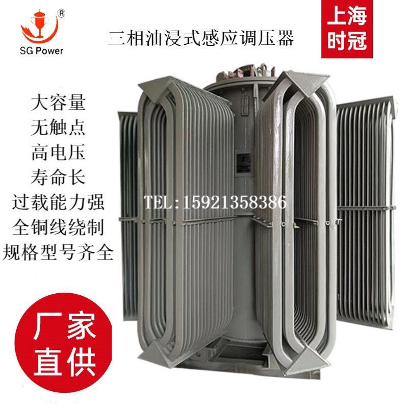 三相油浸式电动调压变压器TSJA-630KVA感应调压器0-420V650可调节