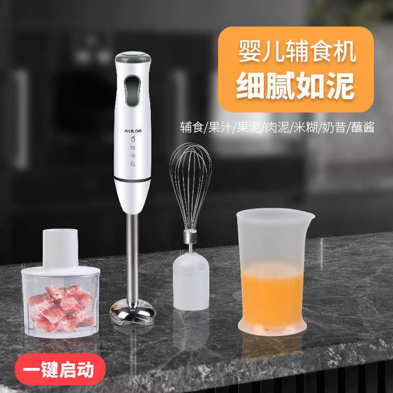 AULDA/奥朗达多功能婴儿宝宝副食品机家用手持电动搅拌棒料理绞肉