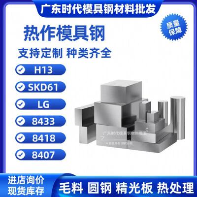 H13钢板SKD61 LG 8433 8418 8407薄精光板圆棒淬火模具钢材条硬料