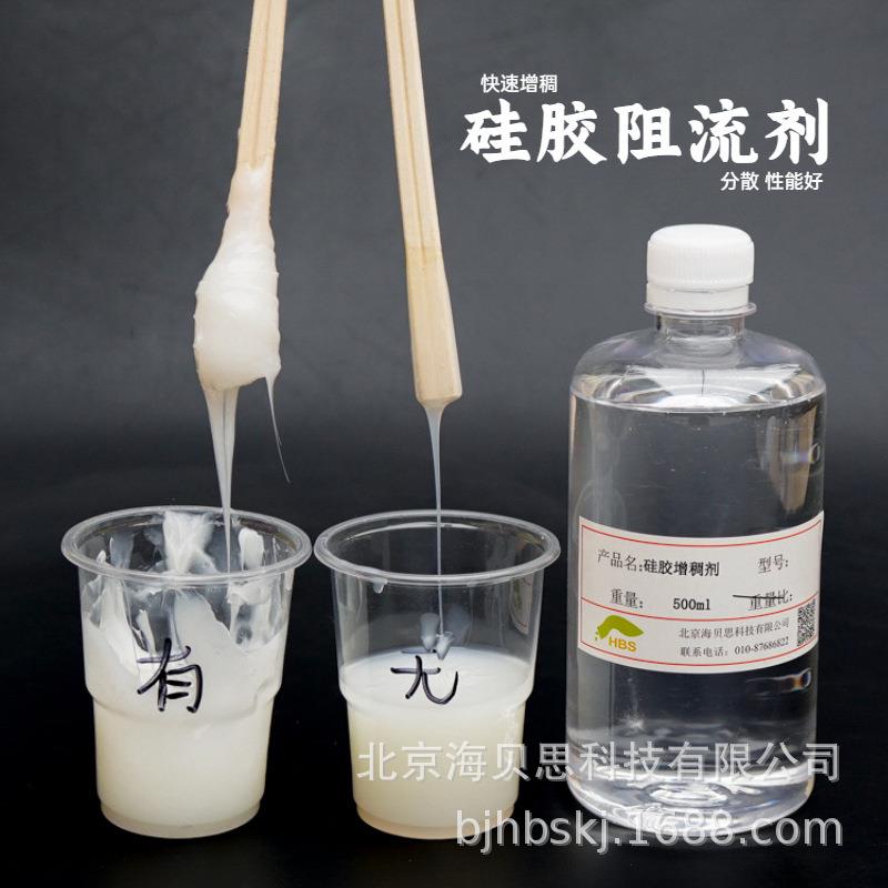 硅胶增稠剂增加粘稠度降低流动性硅胶金水翻模液体硅胶触变剂