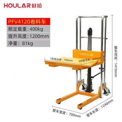 SZhoulaVr圆形物料料升高车堆卷膜堆高车433型板卷料放架PFV手动