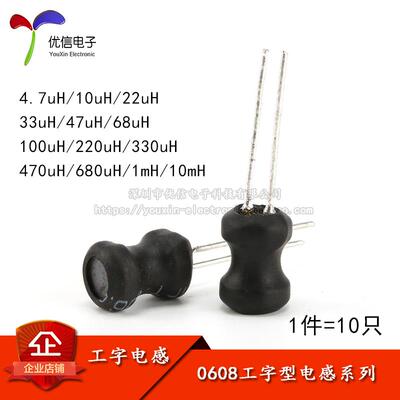 0608工字电感4.7 10 22 33 47 68 100 220 330 470UH--10MH 6*8mm