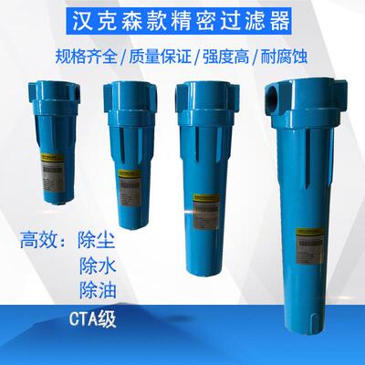汉克森款CTA压缩空气精密过滤器油水分离器除水空压机管道过滤器