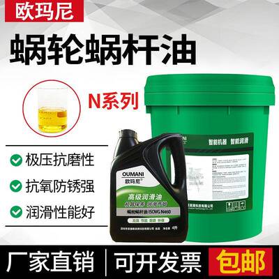 蜗轮蜗杆油N320#100#150#460#220电梯升降机减速机油切纸机齿轮油