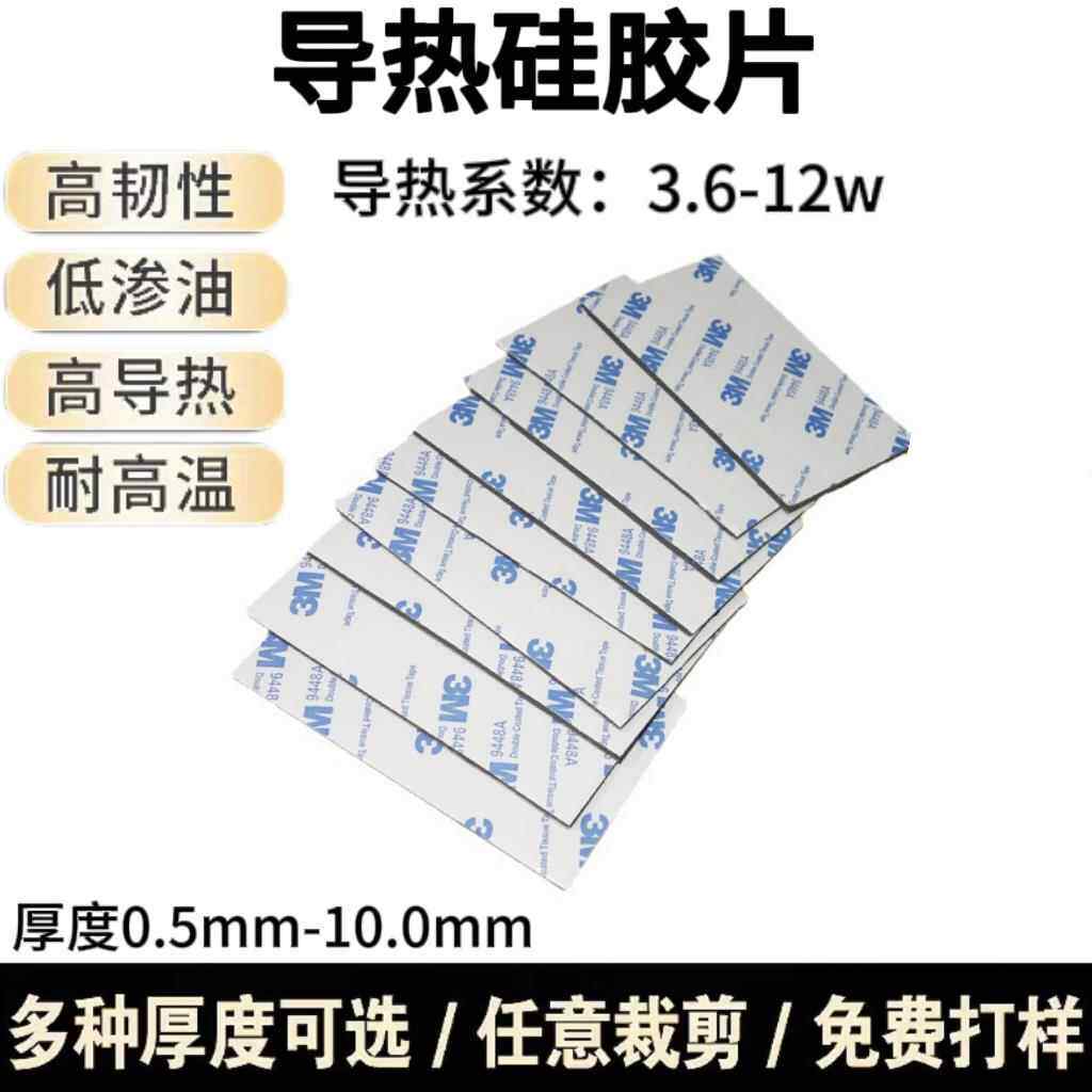厂家直销高导热硅胶片单双面背胶锂电池绝缘散热垫片导热矽胶布