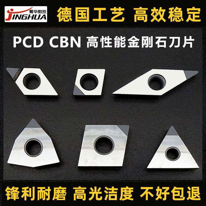 金刚石刀片PCD数控车刀片铝用高光洁度CBN刀粒立方氮化硼宝石刀头