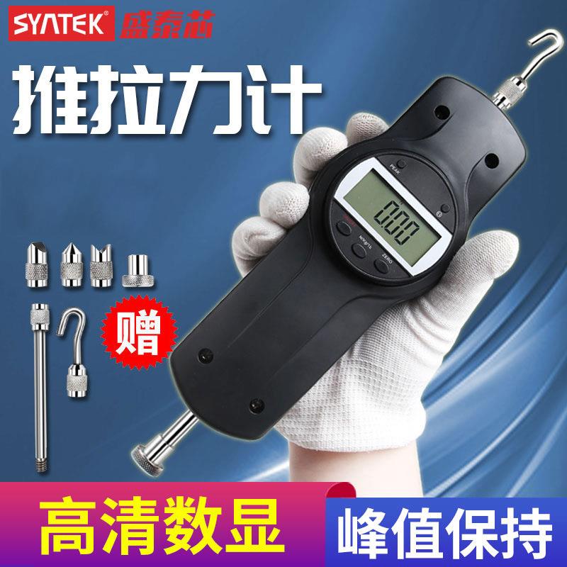 syntek电子数显式推拉力计弹簧测力计试验机拉压力器推力计测试仪
