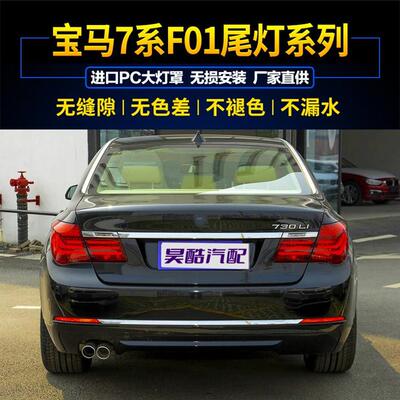 适用于宝马7系后尾灯总成BMW13-15F02730740li750760后尾灯
