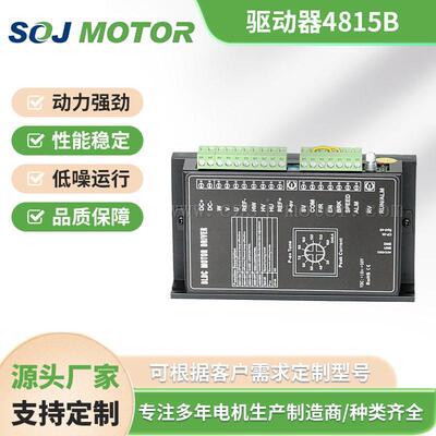 BLSD4815B直流无刷驱动器150W-300W可调速可正反转易控制厂家直销