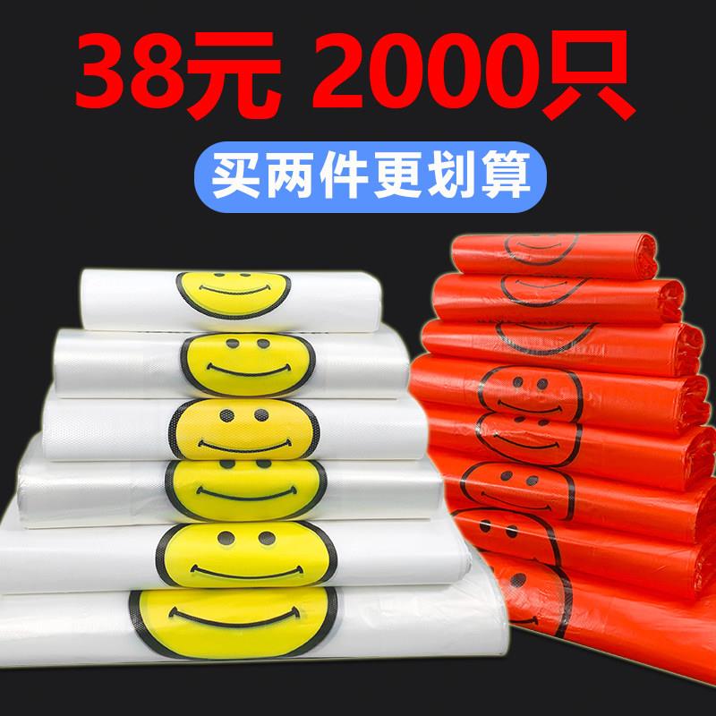 红色笑脸塑料袋定做购物礼品塑胶袋商用外送打包方便袋食品袋子