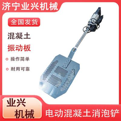 混凝土气泡排气铲大振动铲水泥去气泡振捣板CVS40B脱泡振动板