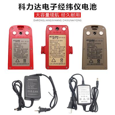科力达电子经纬仪电池DT-02CL/02LL激光电经KB-10A/40充电器KC-10