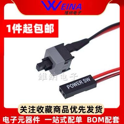 开机按钮电脑台式机主机主板连接主机壳开关线 重启线POWER键RESE