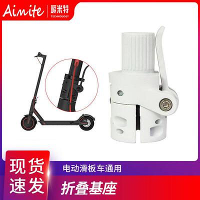 现货直发 电动滑板车配件M365/pro通用立杆固定底座折叠器折叠座