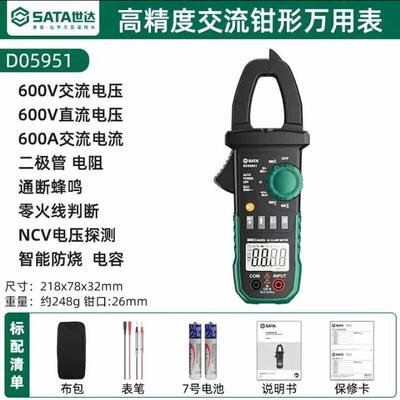 世达D05951/D05952/D05953数字钳形万用电表高精度直交流万能电流表