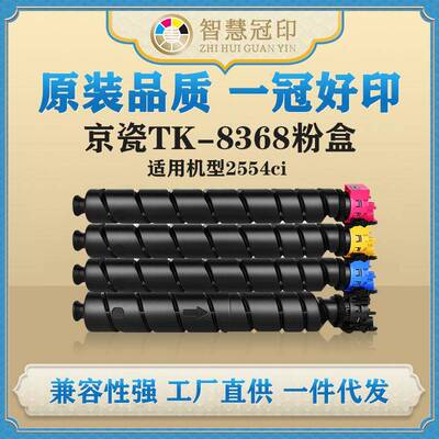 兼容京瓷TK-8368粉盒Kyocera TASKalfa 2554ci粉盒复印机粉盒
