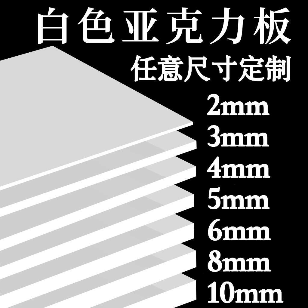 乳白色亚克力板定制加工pp塑料板定做有机玻璃挡板隔板雕刻打孔