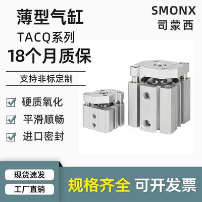 TACQ三轴三杆薄型气缸带导杆小型气动20/25/32/40/50*63-80/100