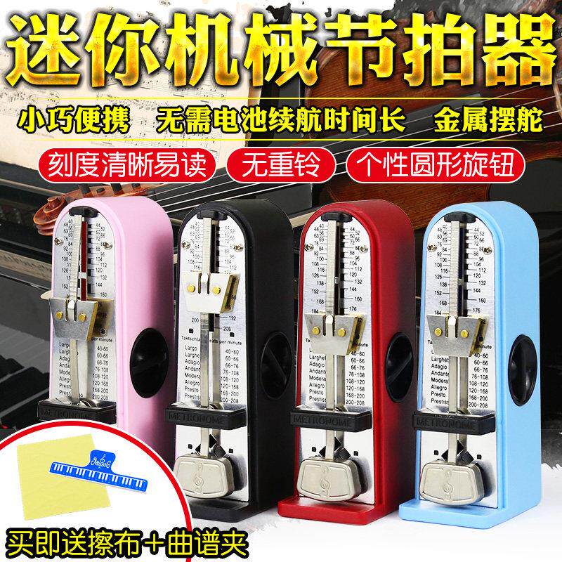 机械节拍器钢琴检定考试专用精准迷你打拍器吉他吉他古筝通用节奏